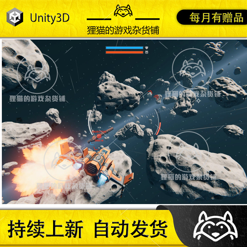 Unity Space Combat Kit 2.9.3包更新太空飞机战斗游戏源码_虎窝淘