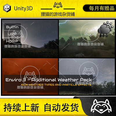 Unity Enviro 3 - Additional Weather Pack 1.2.1  额外插件