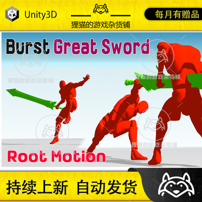 Unity Burst Great Sword Action Asset 1.8 大剑攻击劈砍动画包