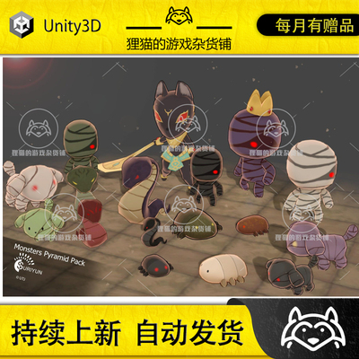 Unity Monsters Pyramid Pack 1.3 包更新 风格化金字塔怪物模型