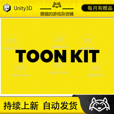 Unity os Toon Kit Toon Shader for Unity URP 1.8.0  特效