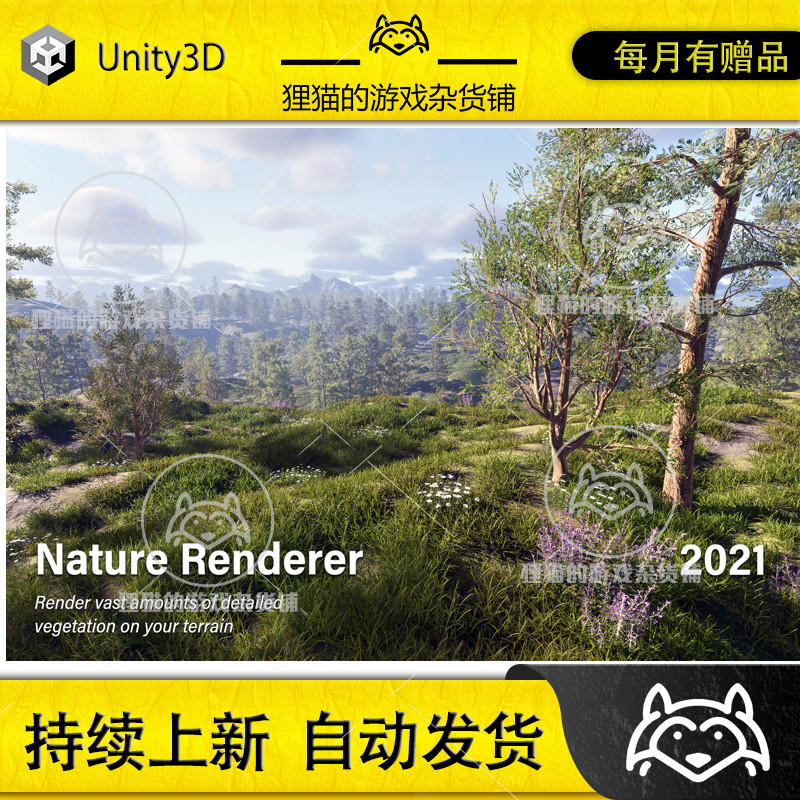 Unity Nature Renderer 2021 Perpetual License 2021.2.1包更新_虎窝淘