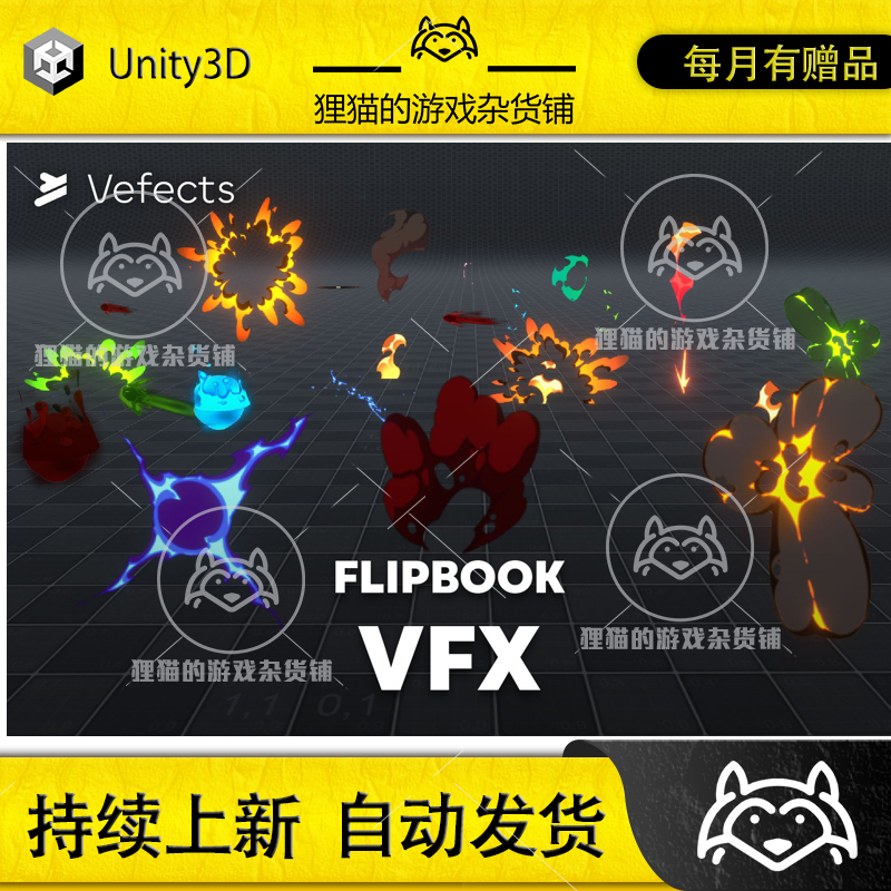 Unity Flipbook VFX 1.0包更新内置管线卡通风格化攻击爆炸特效_虎窝淘