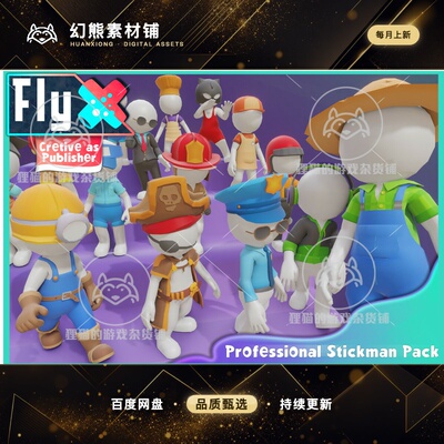 Unity Professional Stickman Pack 1.0 职业火柴人模型
