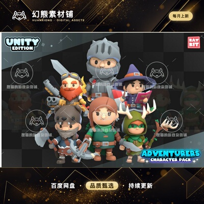 Unity KayKit Adventurers Character Pack for Unity 2.1.0 冒险