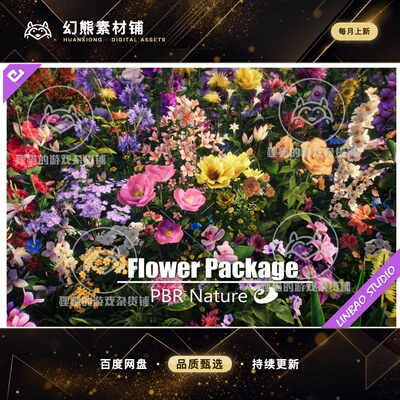 Unity PBR Flower 2026.1 包更新 高质量花丛花朵鲜花模型