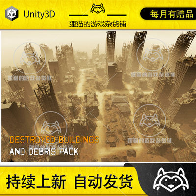 Unity Destroyed Buildings and Debris Pack 1.5 末日废弃建筑