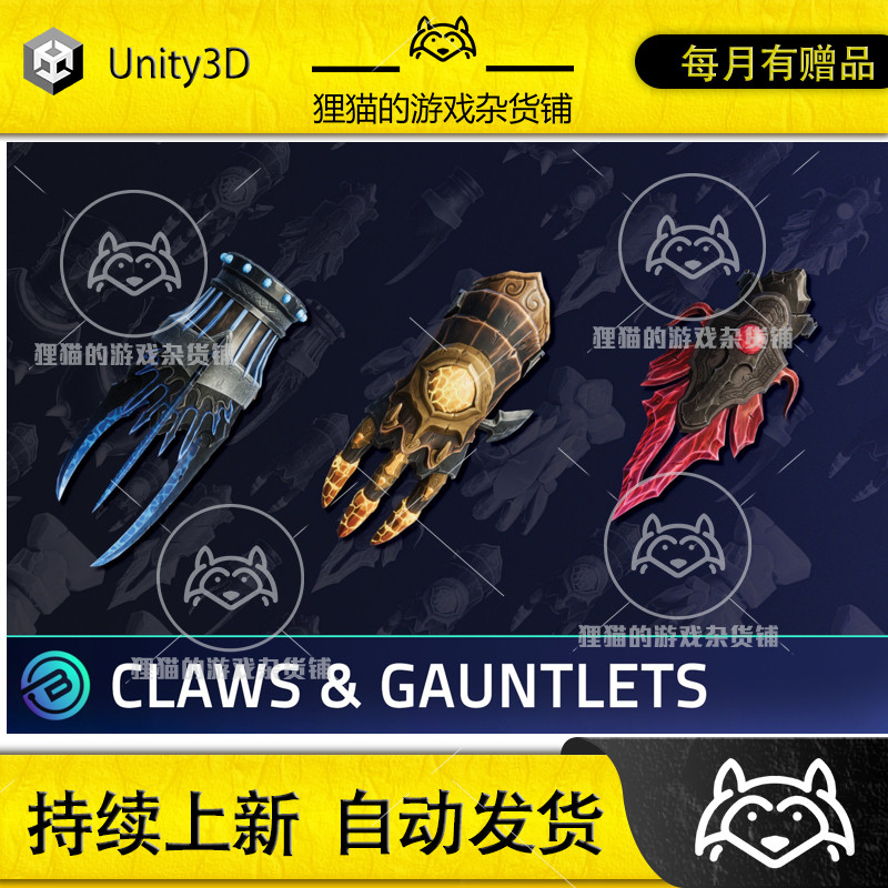 Unity 3D Stylized Claws& Fist- RPG Weapons拳套爪子模型1.0_虎窝淘