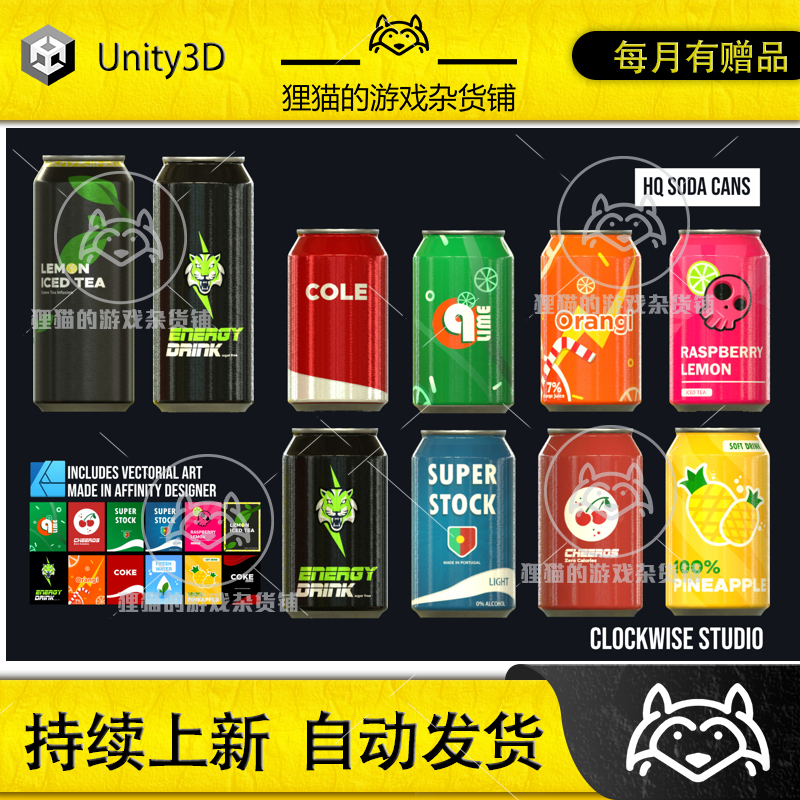 Unity Soda Can HQ Set高清汽水苏打罐模型素材 1.0_虎窝淘