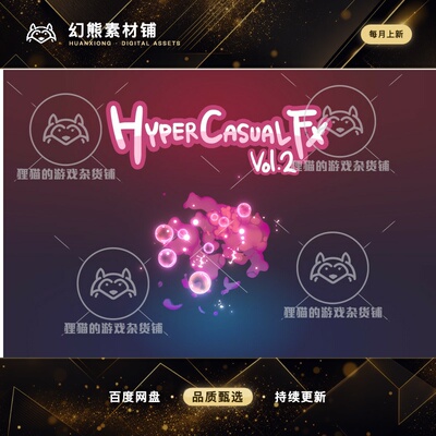 Unity Hyper Casual FX Pack Vol.2 1.2 休闲特效2 含教程