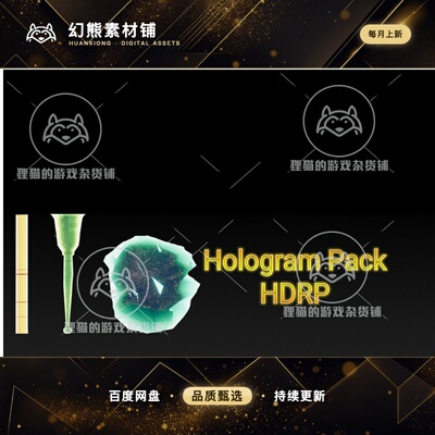 Unity Hologram Pack For HDRP Shader Graph 1.0 全息渲染器效果