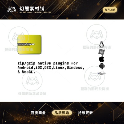 Unity Zip / gzip Multiplatform Native Plugin. 2.4 跨平台解压