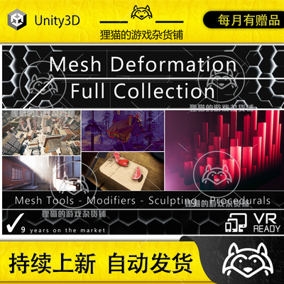 Unity Mesh Deformation Full Collection 20.0.1 网格重塑插件