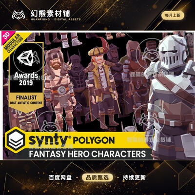 Unity POLYGON Modular Fantasy Hero Characters Pack 1.4.0