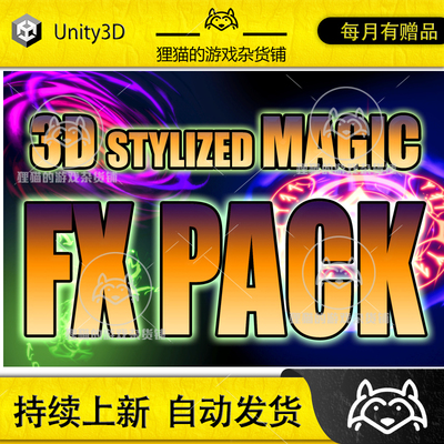 Unity Stylized MagicFX PACK URP HDRP 魔法粒子特效 1.3