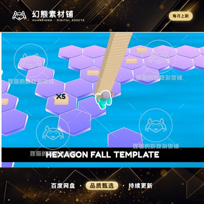 Unity Hexagon Fall  Template Editor 1.1.5 六方格游戏项目源码