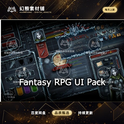 Unity Fantasy RPG UI Pack 1.2 包更新 暗黑幻想游戏UI界面包