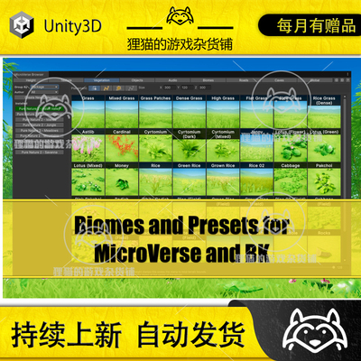 Unity Biomes and Presets for MicroVerse BK 1.7.0 包更新