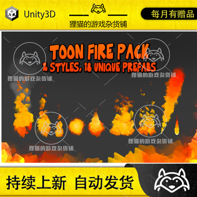 Unity Toon Fire VFX 可爱火焰特效包 2.3