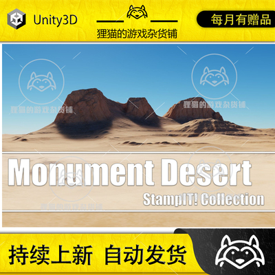 Unity Monument Desert StampIT! 2.0.0 沙漠山体地形高低图