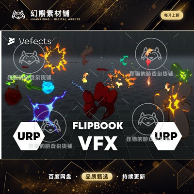 Unity Flipbook VFX URP 1.0.231 URP卡通风格化攻击爆炸特
