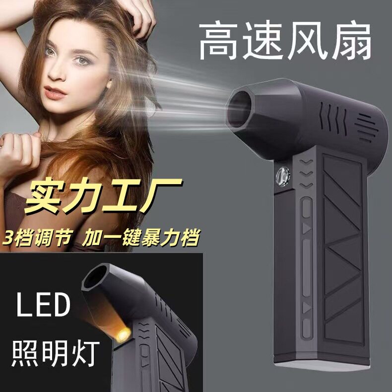 暴力风扇露营户外手持涡轮风扇13万高速无刷高速鼓风机吹尘器