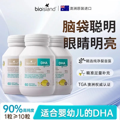 BioIsland佰澳朗德婴幼儿童DHA