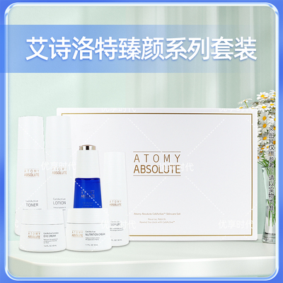 艾多美官网艾诗洛特臻颜六件套精华套装韩国直邮正品非官方旗舰店