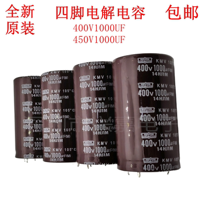 黑金刚450V1000UF电解电容