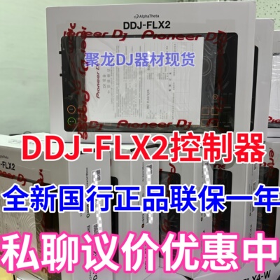 先锋AlphaThetaDDJ-FLX2控制器