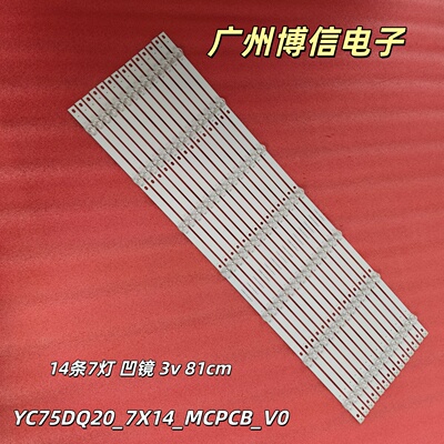75寸灯条YC75DQ20_7X14_MCPCB_V0
