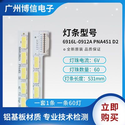 新原装海尔LE42A70W 液晶电视 LED灯条 型号  6922L-0912A 0016A