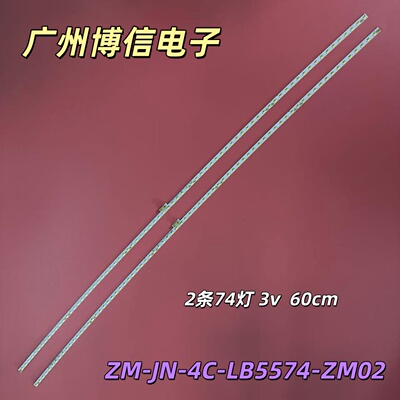 55T3D55U6880C灯条ZM-JN-4C-LB5