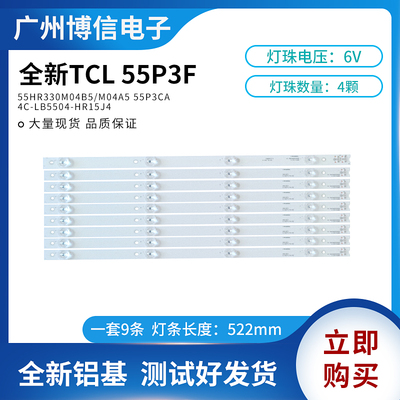 乐华55BC7600美乐55M2CU灯条55HR330M04A5/B5 4C-LB5504-HR17J18J