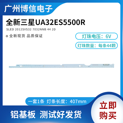 全新三星UA32ES5500R背光灯条SLED 2012SVS32 7032NNB 44 2D测好