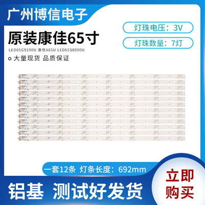 适用康佳LED65G9200U灯条A65U LED65S8000U LED65R6000U一套12条
