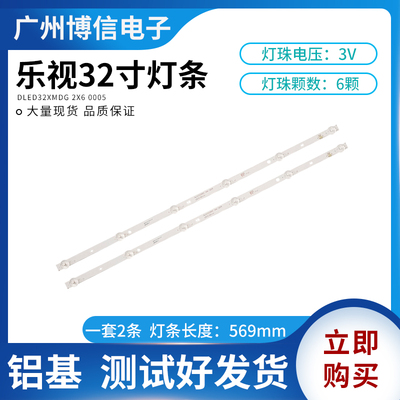 乐视D32PHCNN D32PPHC26原装背光灯条DLED32XMDG屏CV320H1-F01铝
