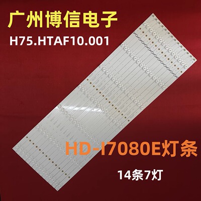 适用鸿合70寸交互平板HD-I7080E电视机背光灯条H75.HTAF10.001