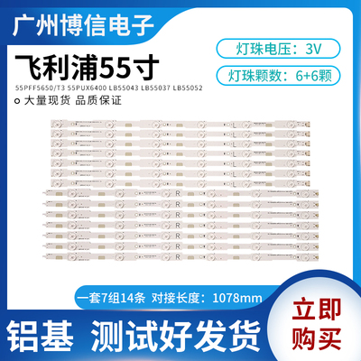 全新飞利浦55PFF5650/T3 55PUX6400灯条LB55043 LB55037 LB55052