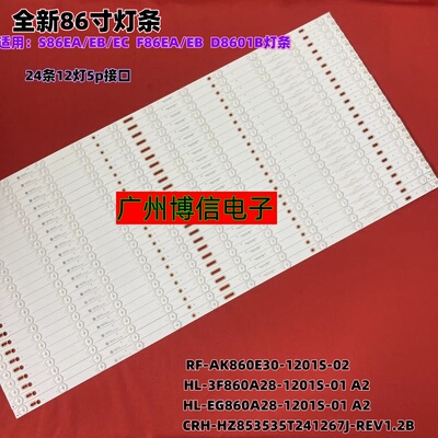 D8601B希沃S86EA/EBF86EA灯条