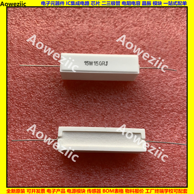 15W150ΩJ 15W150欧 15W150RJ 卧式水泥电阻 陶瓷 15W150ohm ±5%