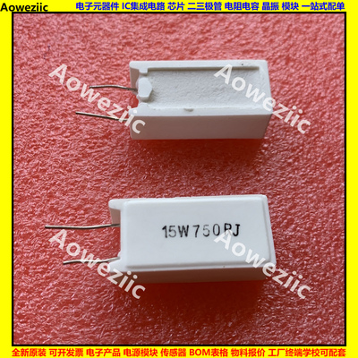 15W750欧 15W750RJ 立式水泥电阻 陶瓷 15W750R 15W750ΩJ 750ohm