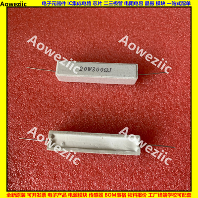 20W300欧 20W300RJ 20W300ΩJ 卧式水泥电阻20W300R陶瓷20W300ohm