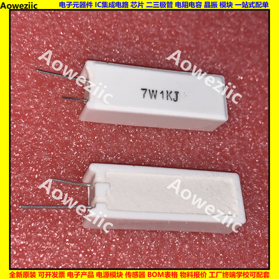 7W1KJ 7W1K 立式水泥电阻 陶瓷 7W1000欧 RJ ohm ΩJ ±5% RX27-5