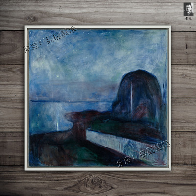星夜 Starry Night 蒙克风景油画 夜色黑夜挂画 方形50乘50Munch