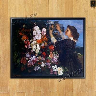 鲜花格子架 The Trellis 新古典挂画欧式女库尔贝Gustave Courbet