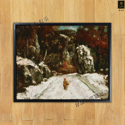 侏罗山冬季 Winter in the Jura 库尔贝挂画有意境欧式Courbet 画