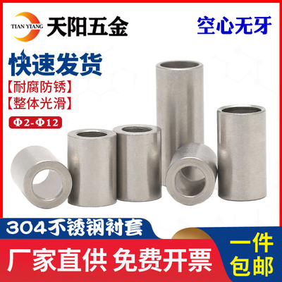304不锈钢钢套轴套空心衬套
