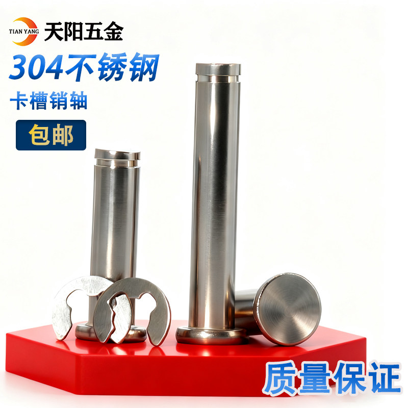 M3M4M5M6M8不锈钢304平头带槽销轴插销卡簧定位圆柱销套装