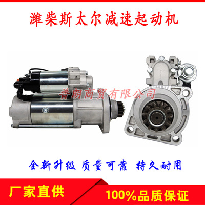 重汽杭发维柴斯太尔WD615、618减速起动机QDJ2800系列马达总成